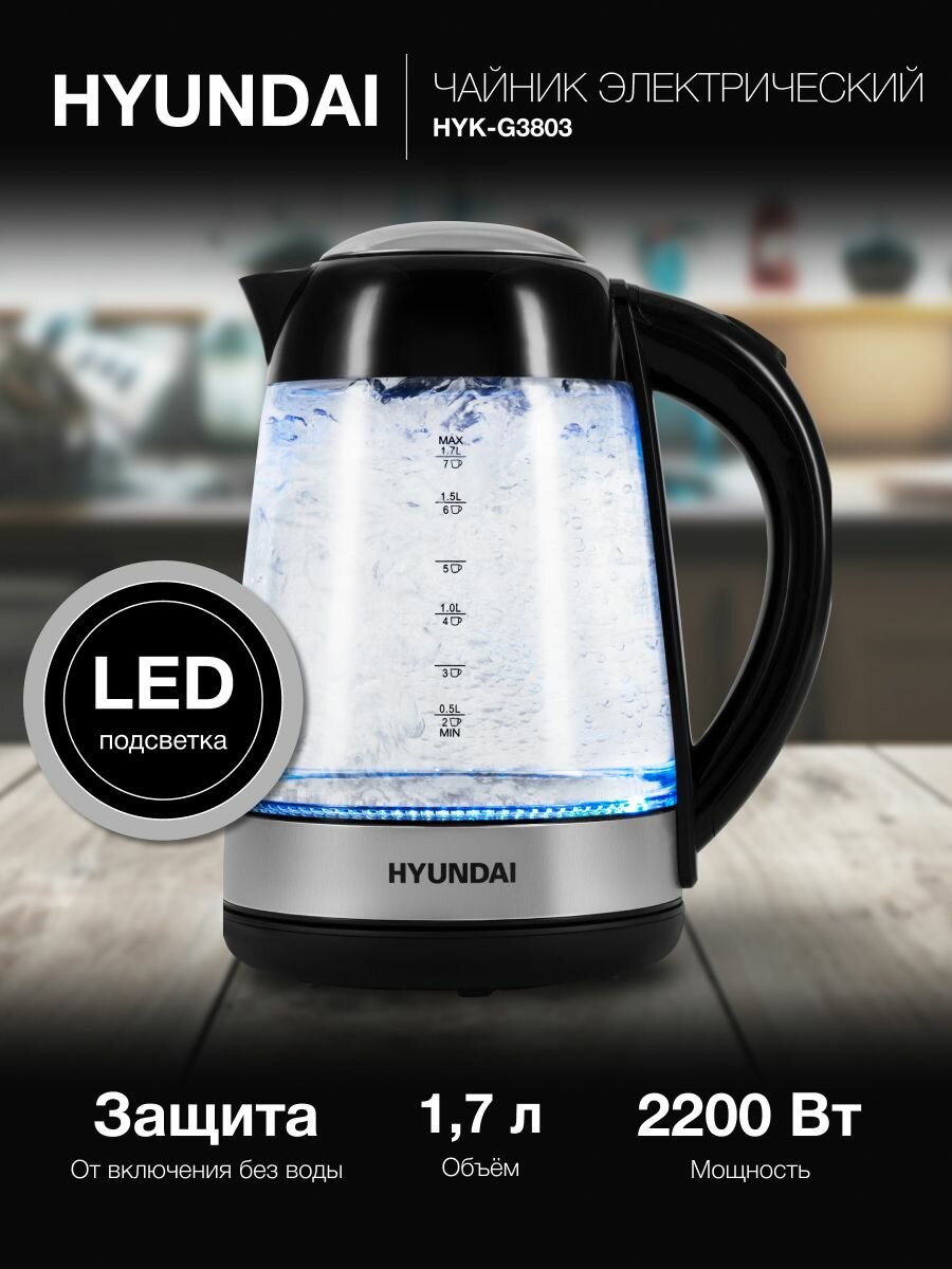 Чайник Hyundai HYK-G3803 1.7л. 2200Вт черный/серебристый (стекло)