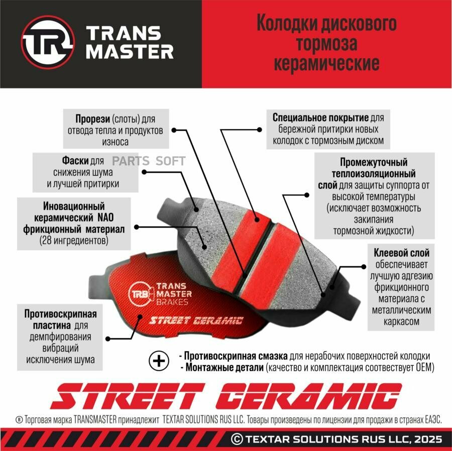 TRANSMASTER TR982 Transmaster Колодки дискового тормоза керамические (350213002) ()