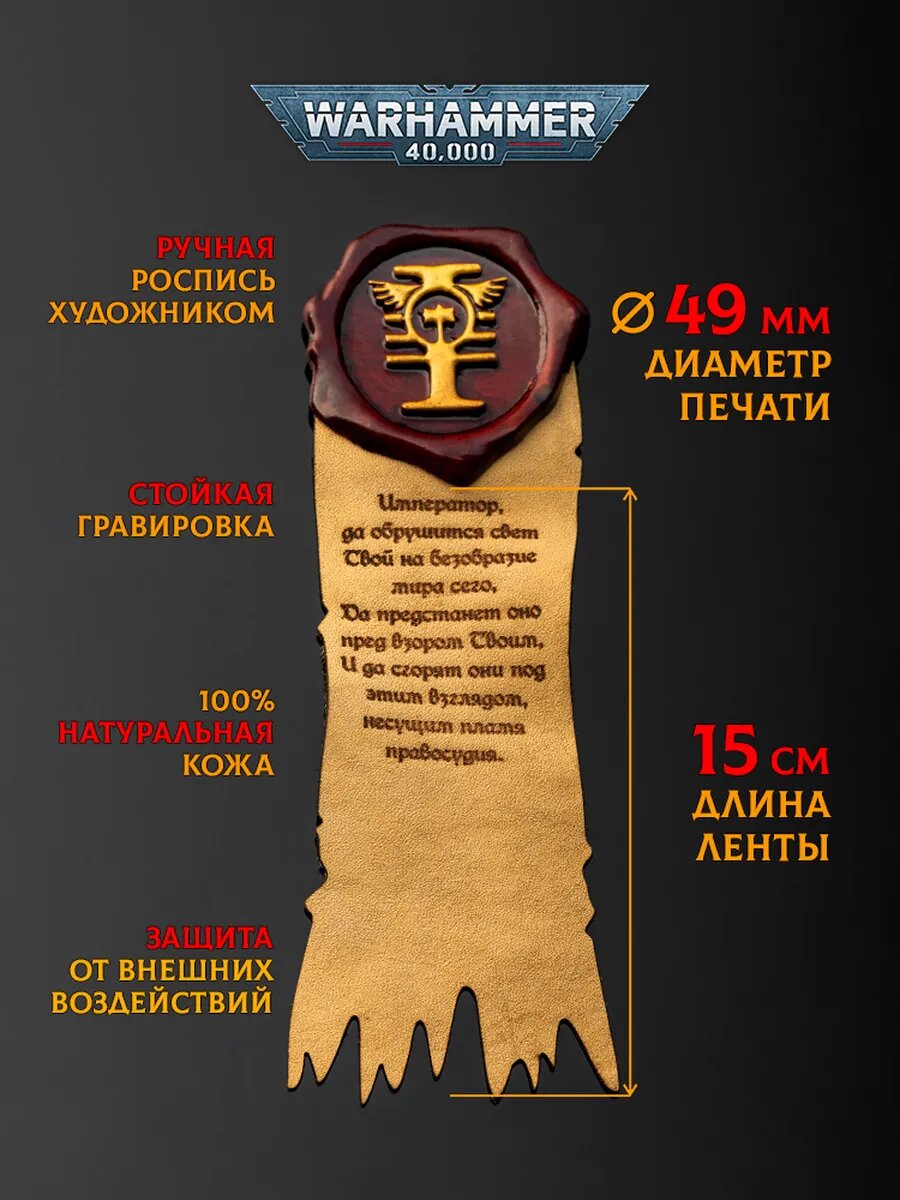 Печать чистоты Вархаммер - Ордо Маллеус