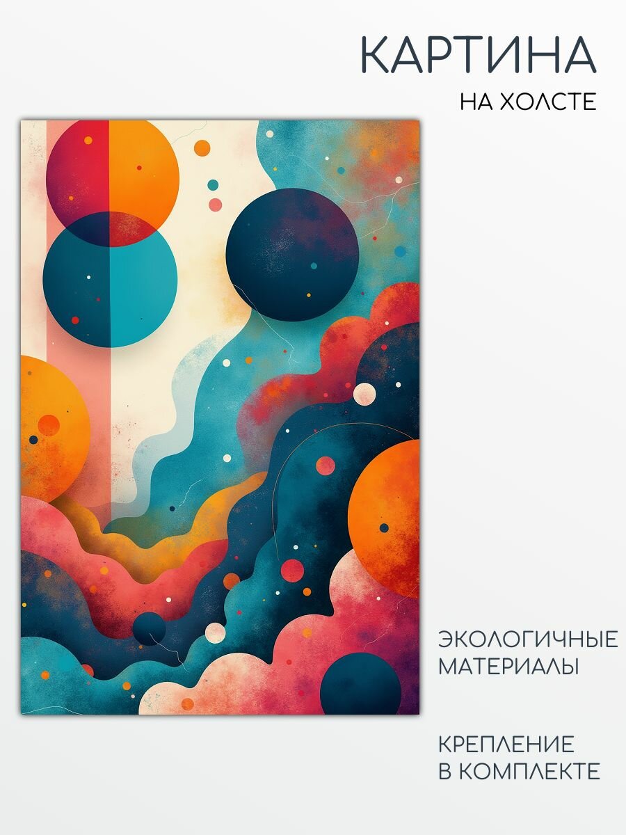 Картина на холсте "Плавные формы и цвета" 20x30 см