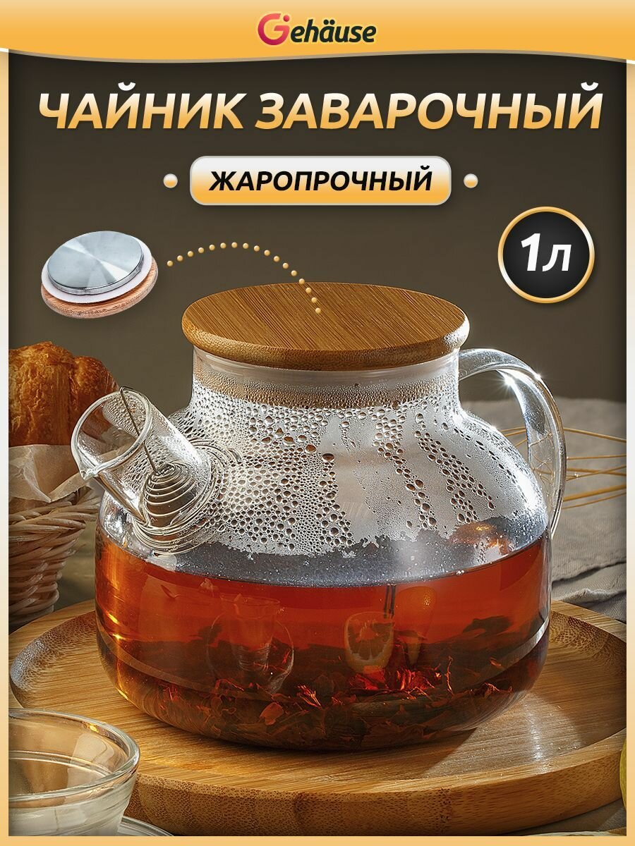 Чайник заварочный