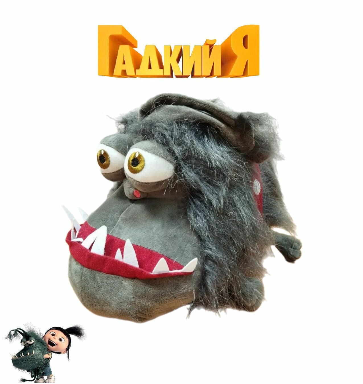 Мягкая игрушка собака Кайл, Гадкий Я, Грю