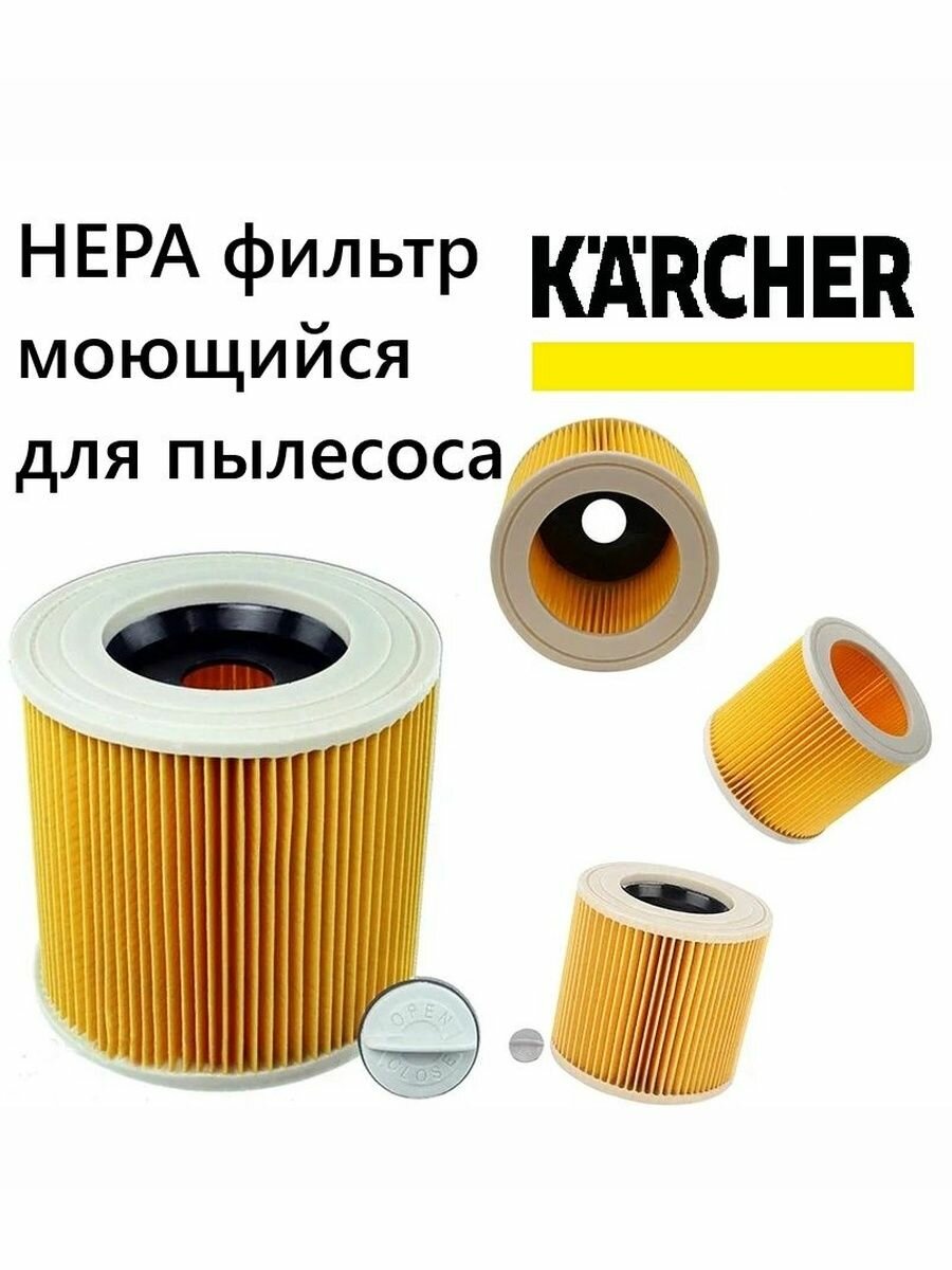 HEPA фильтр моющийся для пылесоса Karcher WD 3 P Premium