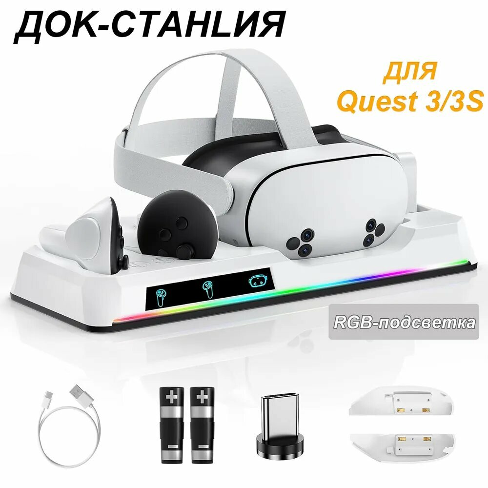 Зарядное устройство для Oculus Quest 3S, с 2 аккумуляторами и док-станцией Meta