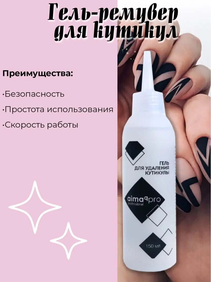 Гель для удаления кутикулы