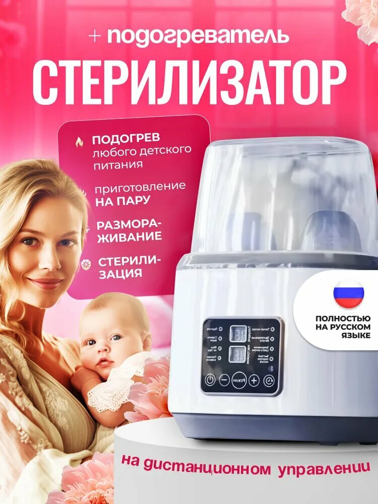 Стерилизатор-подогреватель для бутылочек, для детского питания, серый