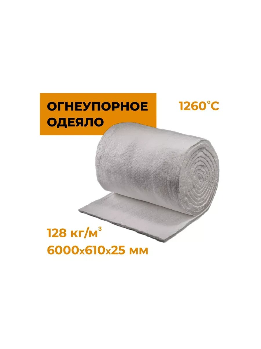 Огнеупорное одеяло из керамического волокна Луянг HP 1260 6М