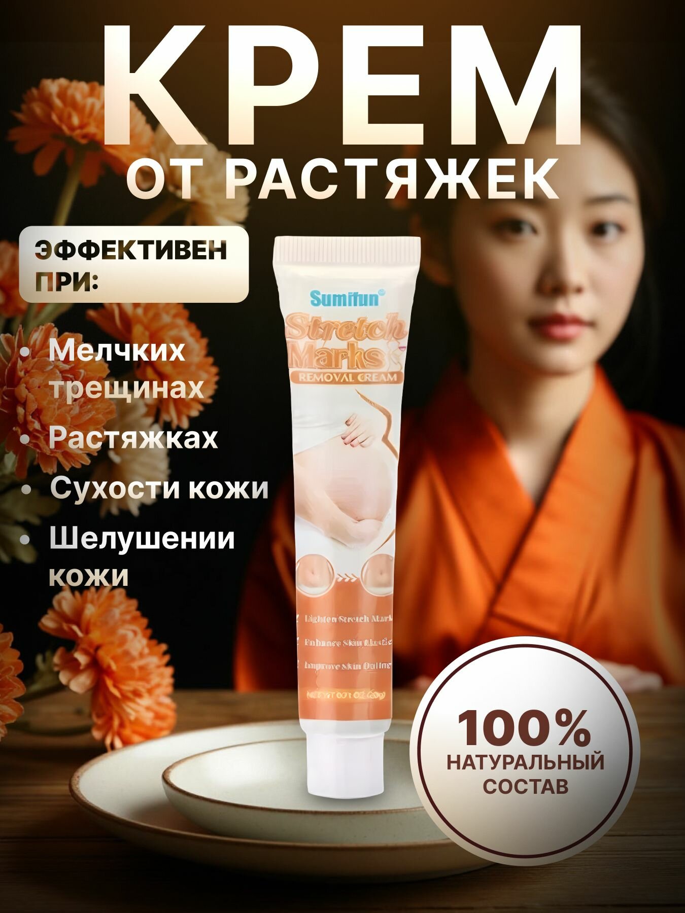 Китайская чудо мазь от растяжек крем для беременных, для тела, груди, ягодиц