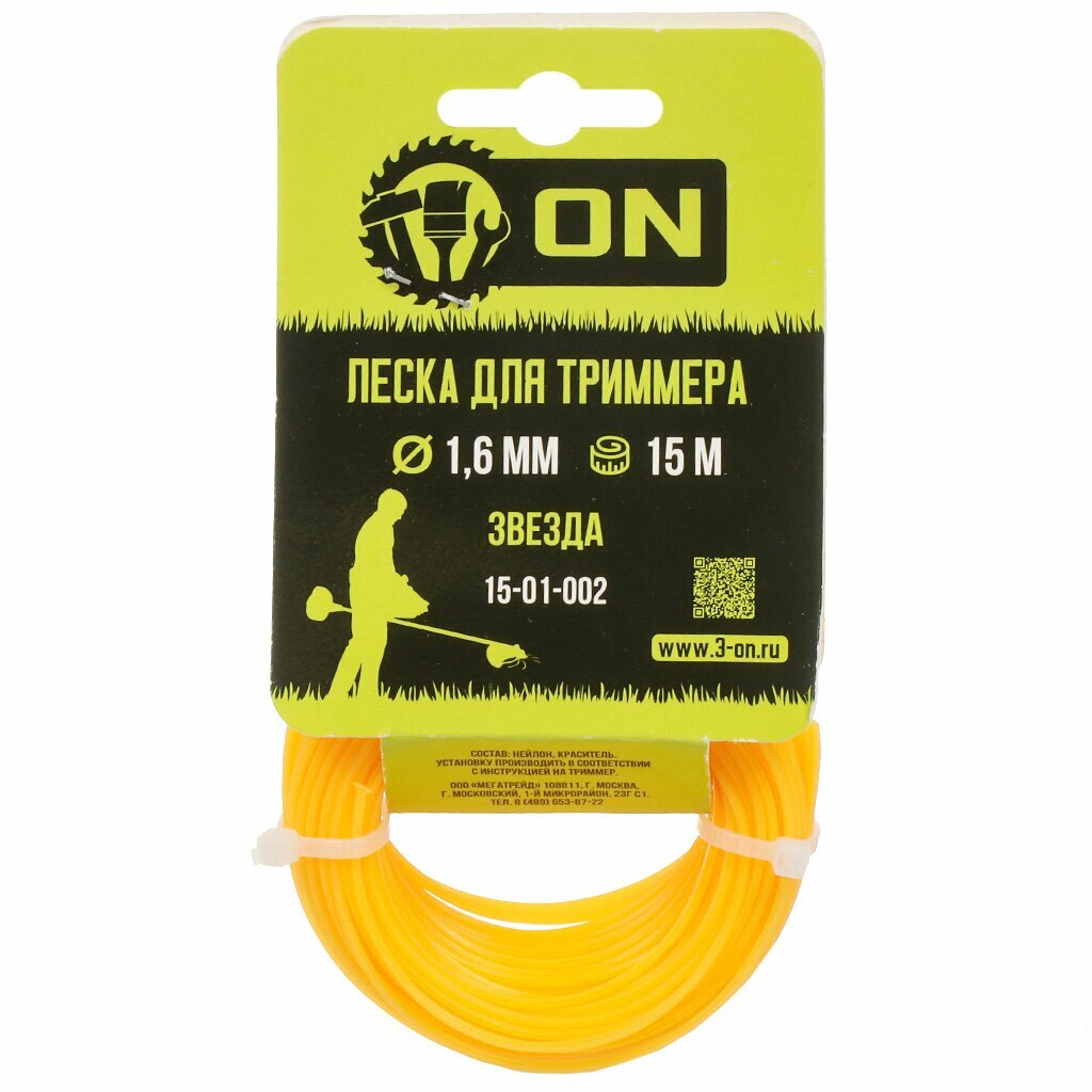 Леска для триммера Трион 1.6 мм, 15 м, звезда, жёлтая