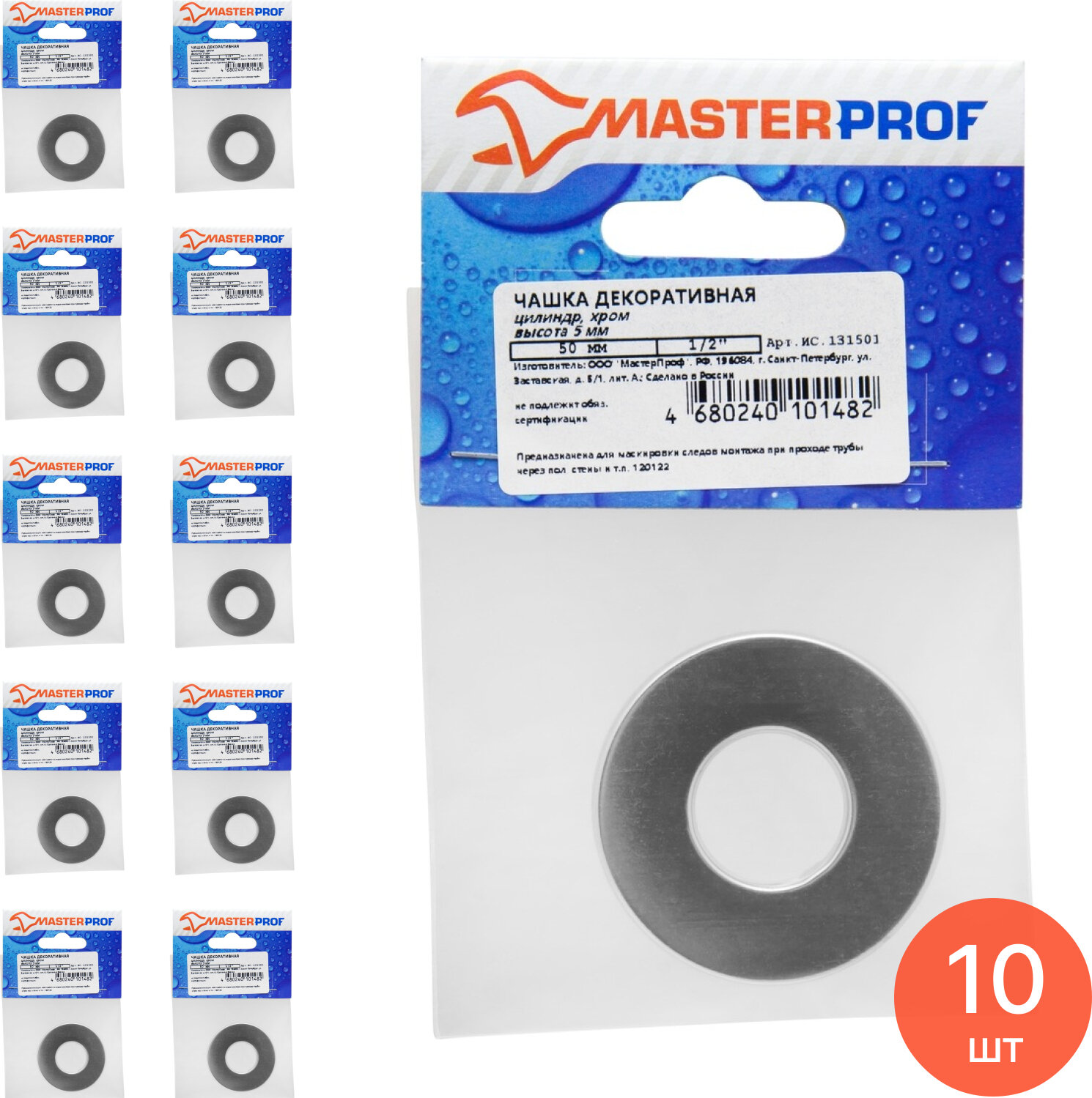 Чашка отражатель MasterProf / МастерПроф декоративная, цилиндр, из нержавеющей стали, серая, диаметр отверстия 1/2", 50х20х5мм, 1шт. / сантехника (комплект из 10 шт)