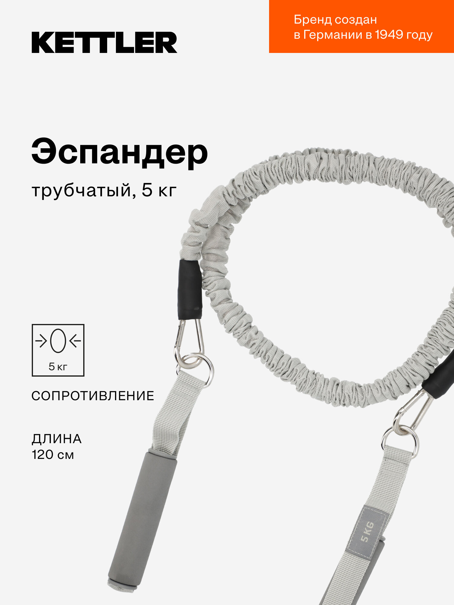 Эспандер трубчатый KETTLER, 5 кг