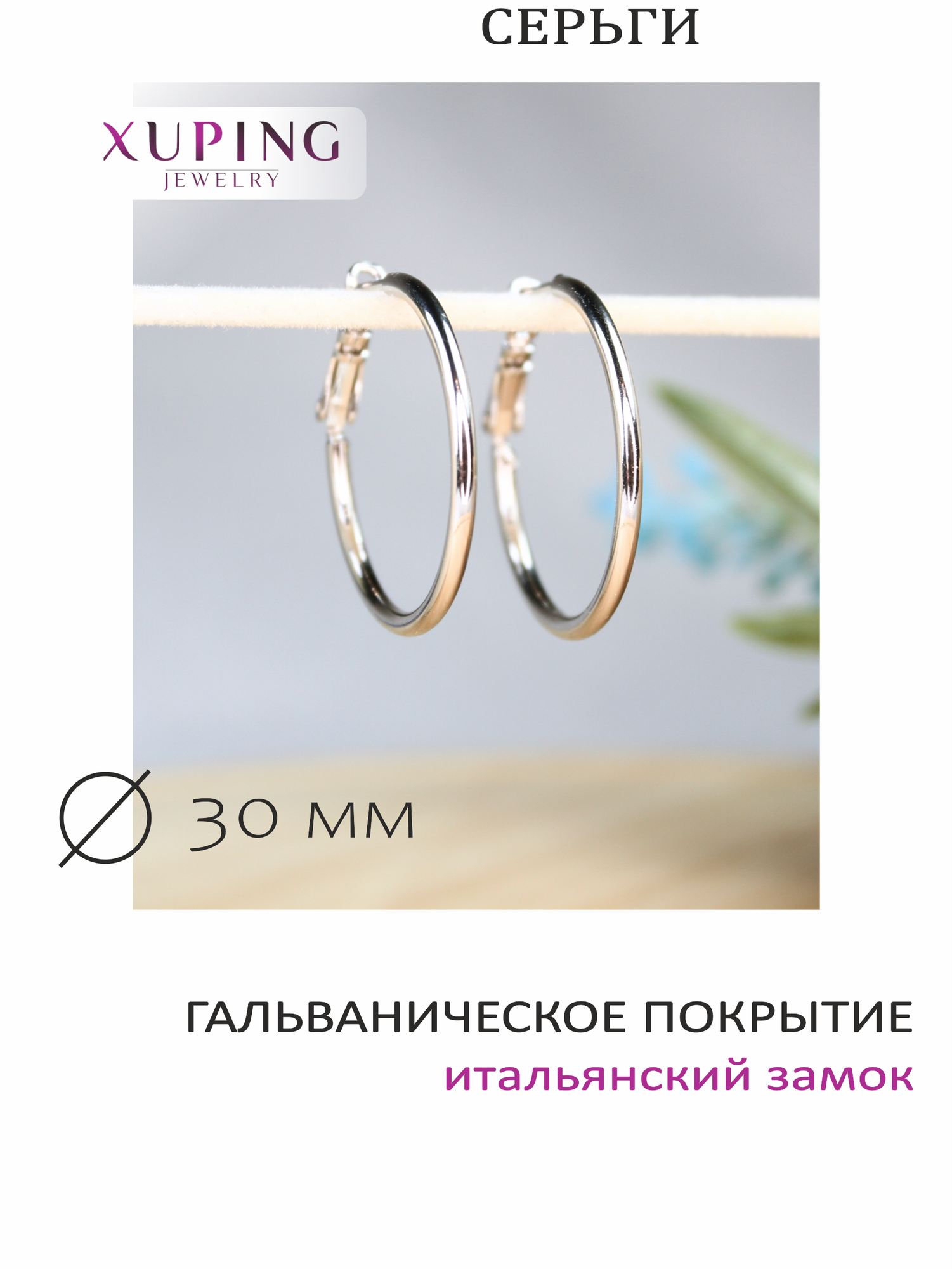 Серьги конго