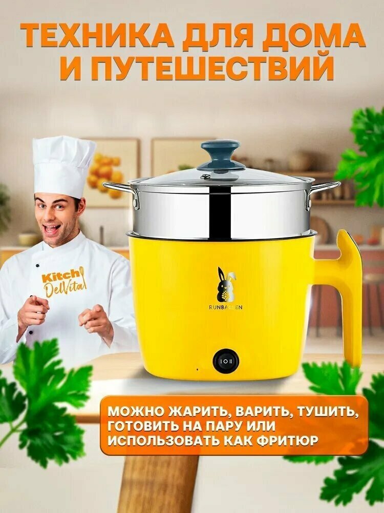 Электрическая кастрюля 6 в 1 KitchDelvita: мультиварка, миниварка, пароварка, суповарка, рисоварка, яйцеварка