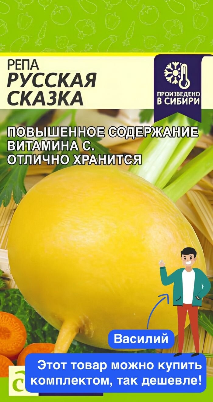 Семена овощей Семена Алтая "Репа Русская Сказка", 1 гр.