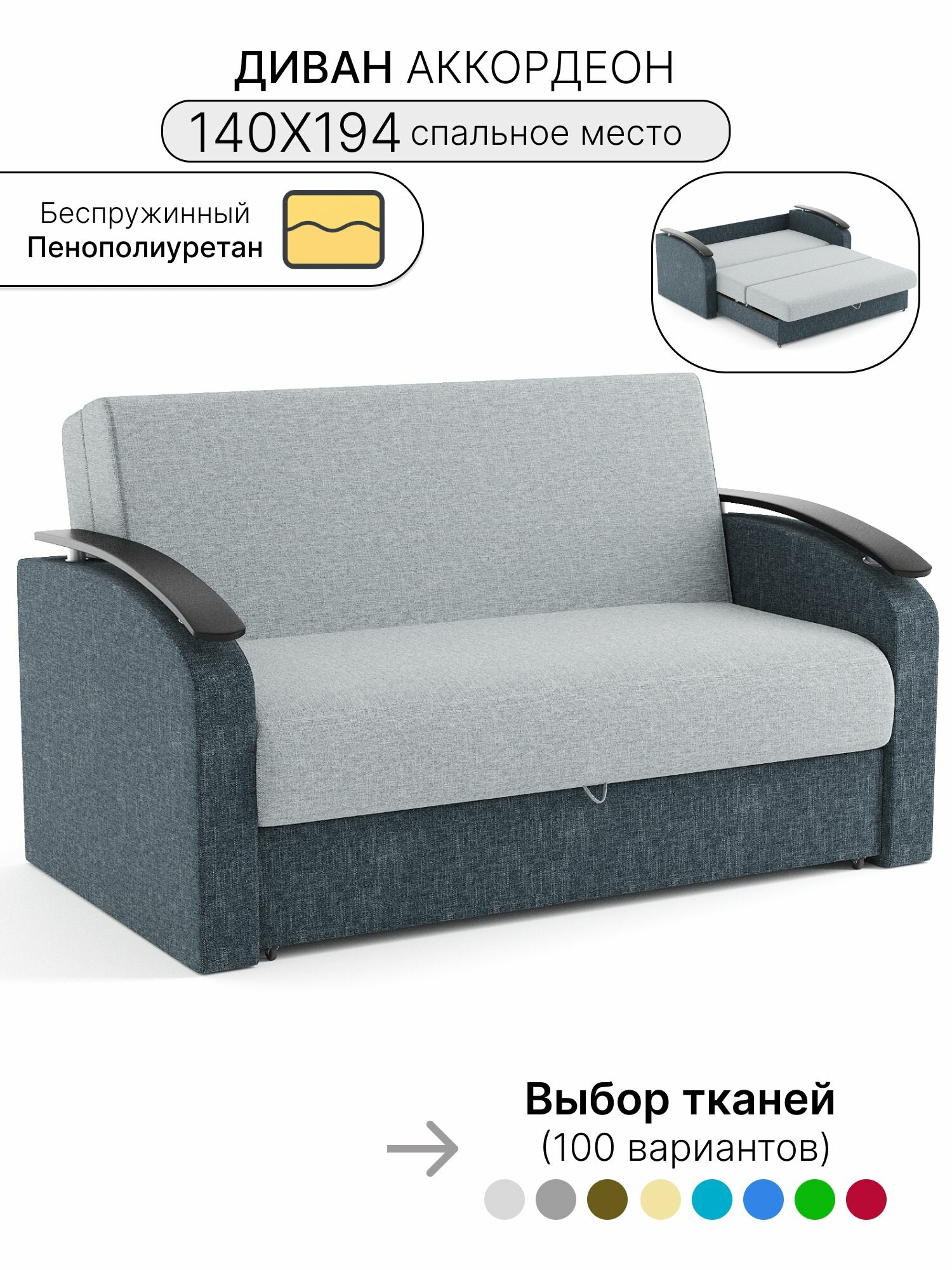 Диван-кровать Луна 140 см, механизм аккордеон, обивка рогожка серая