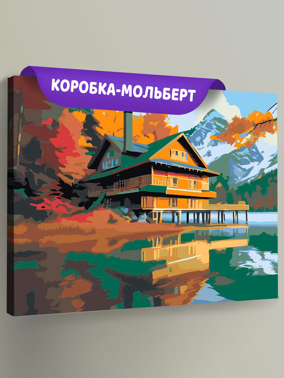 Картина по номерам на холсте с подрамником "Природа: Пейзаж с домом на озере с видом на горы 2", Раскраска 40х50 см