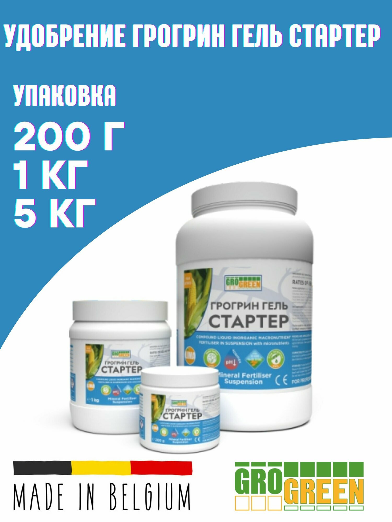 Удобрение Lima Гель ГроГрин стартер, для растений, банка, гель, 5кг