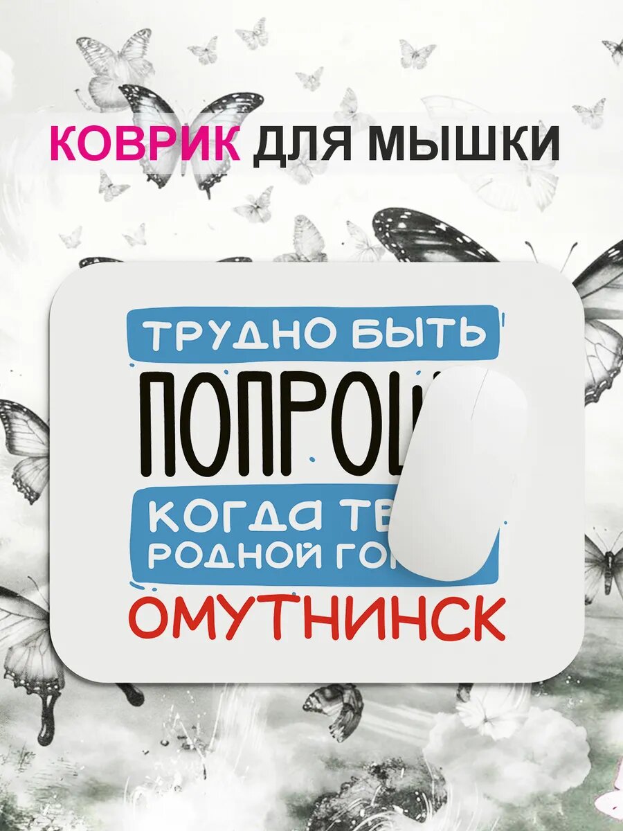 Коврик для мышки с принтом