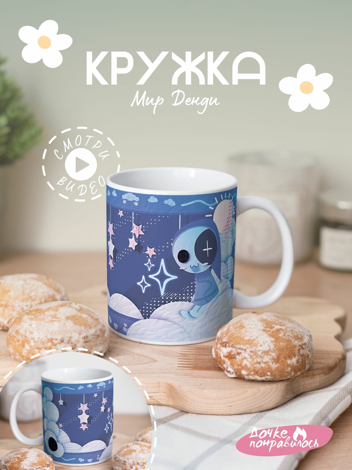 Кружка с принтом Мир Денди Dandy's world Роблокс