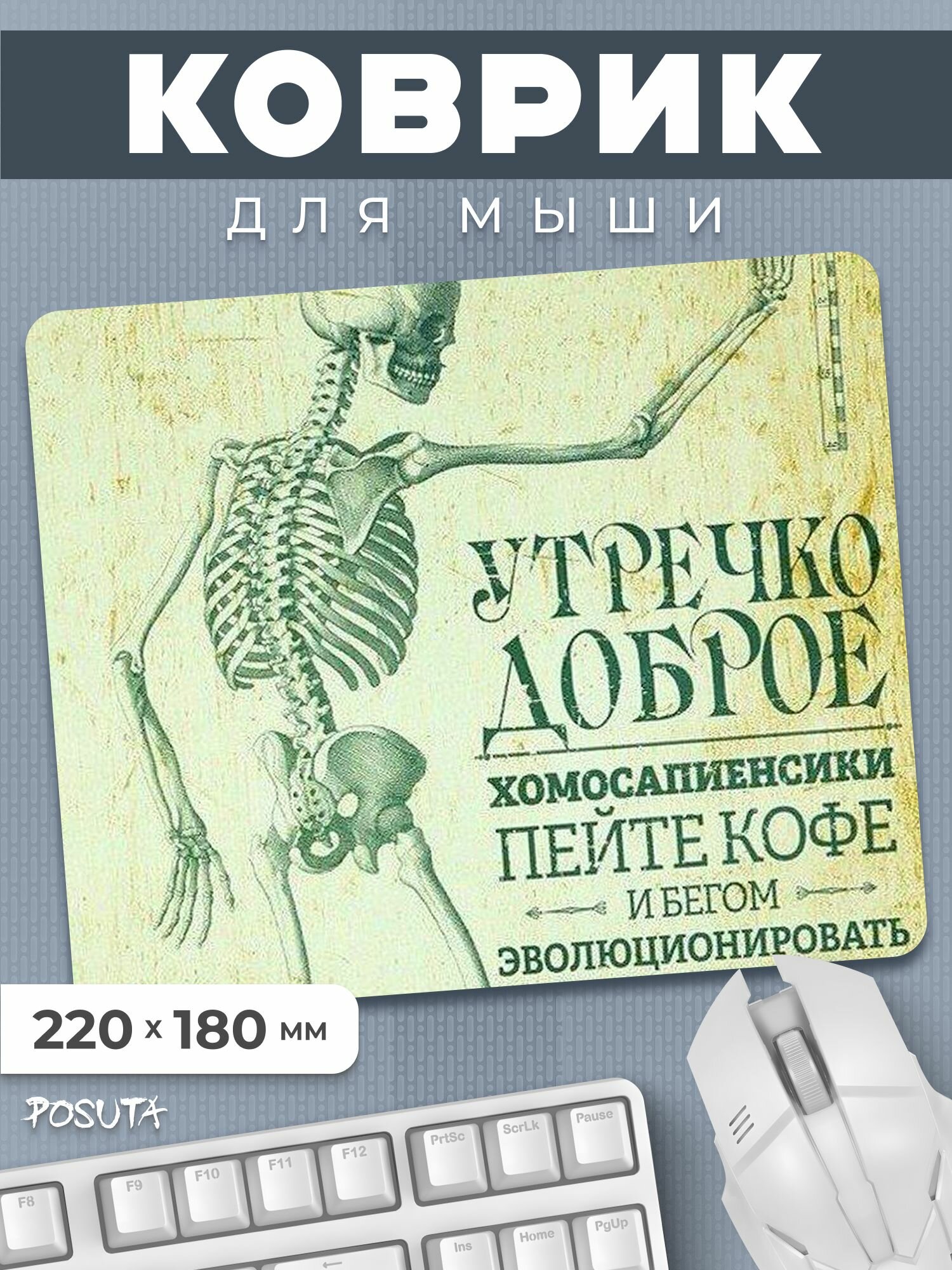 Игровой коврик для мышки маленький Доброе утро