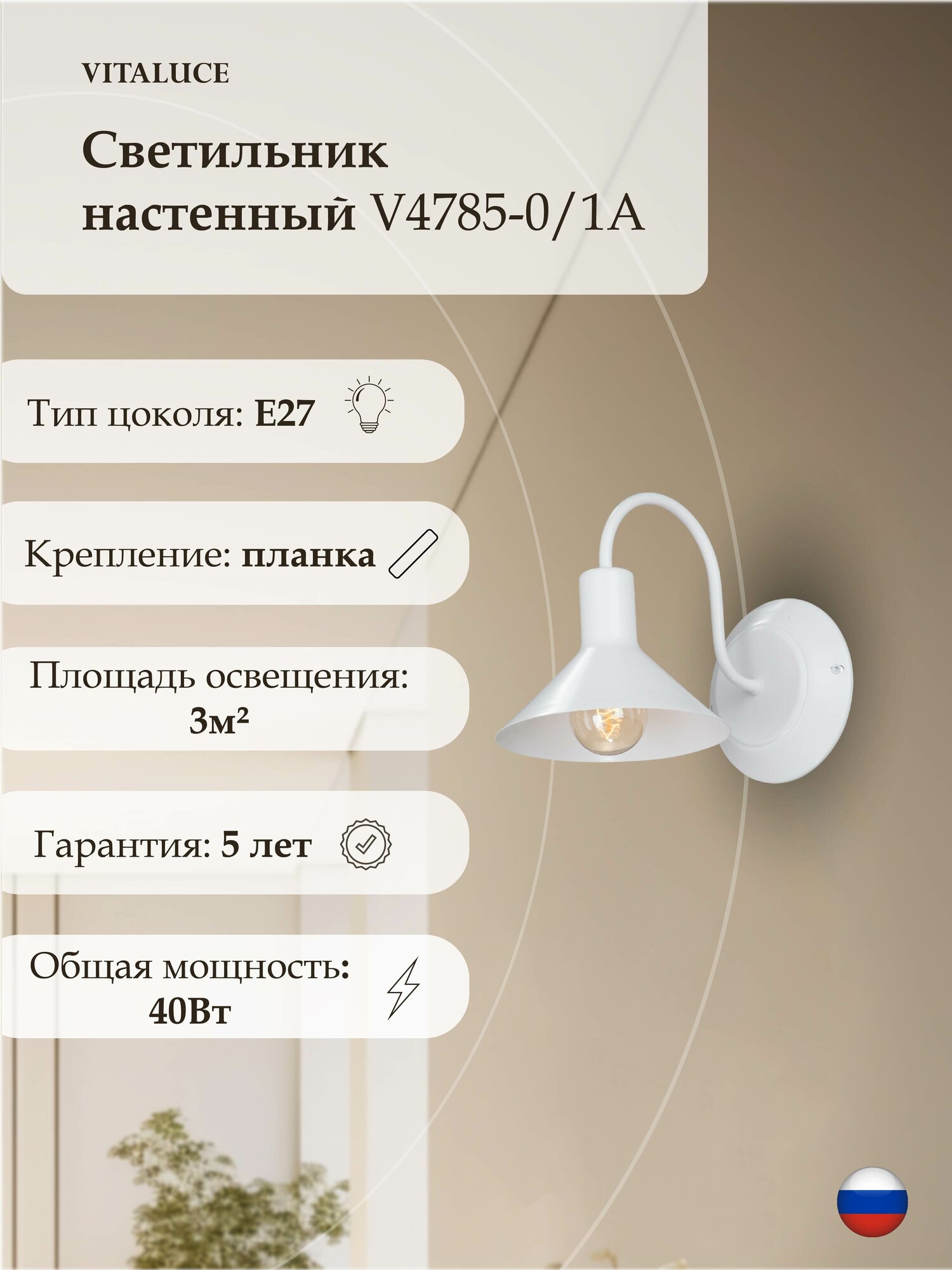 Бра настенный светильник Vitaluce V4785-0/1A , 1 лампа 3м2, Е27, 40Вт, цвет белый матовый.