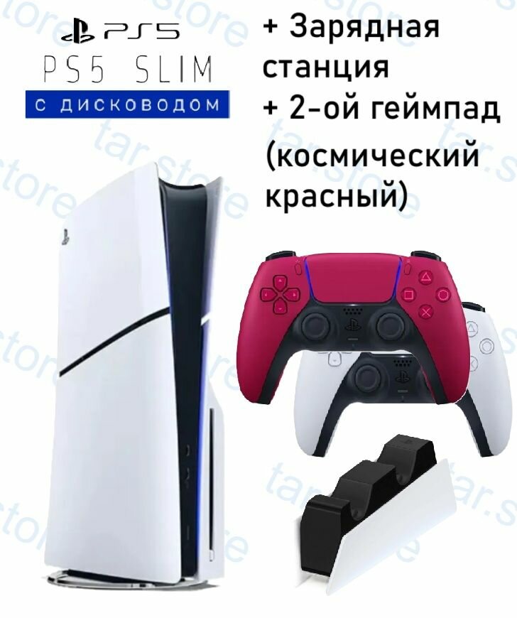 Игровая приставка Sony PlayStation 5 Slim с дисководом + 2й космический красный геймпад и зарядная станция