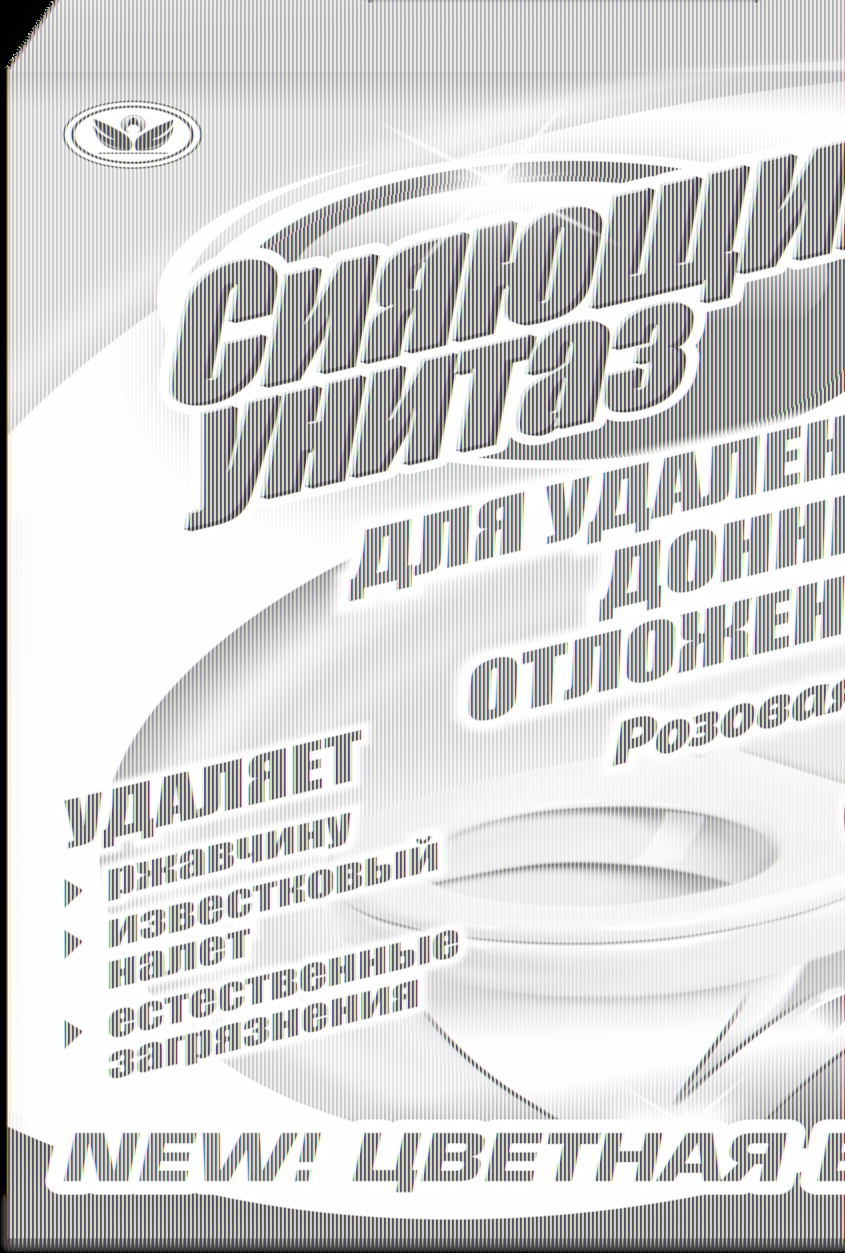 Чистящее средство 'Сияющий унитаз' 300г, розовая вода, удаляет ржавчину/налет