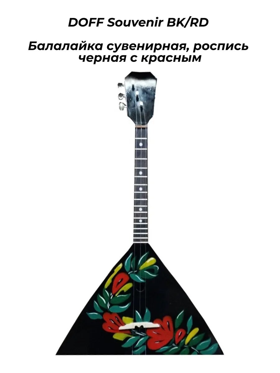 DOFF Souvenir BK/RD - Балалайка сувенирная