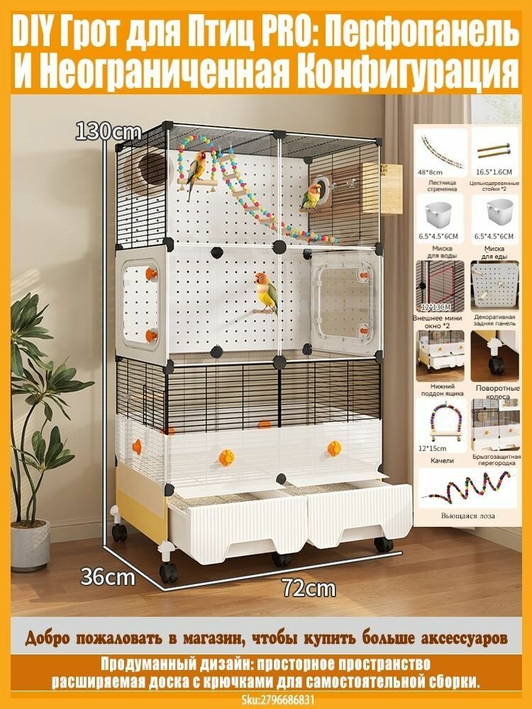 Большая клетка для птиц, 72*36*130 см, подходит для попугаев и других мелких и средних птиц, Возможно произвольное создание декораций/антуража.