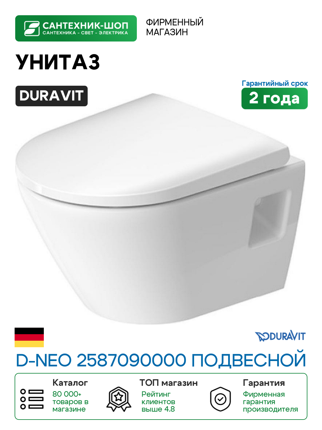 Унитаз Duravit D-Neo 2587090000 подвесной без сиденья