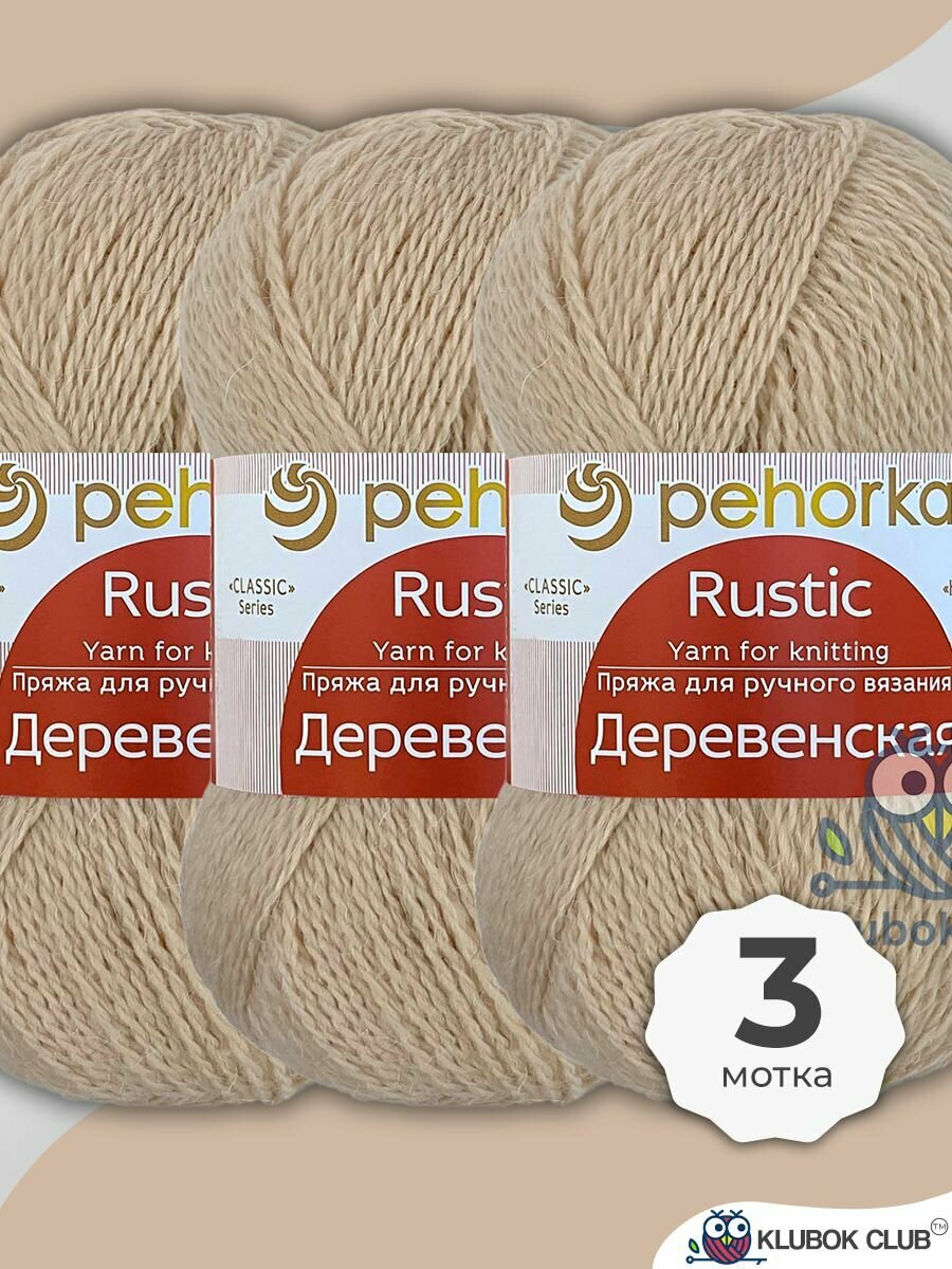 Пряжа для вязания Пехорка Деревенская цвет 442 (Натуральный) 3 мотка