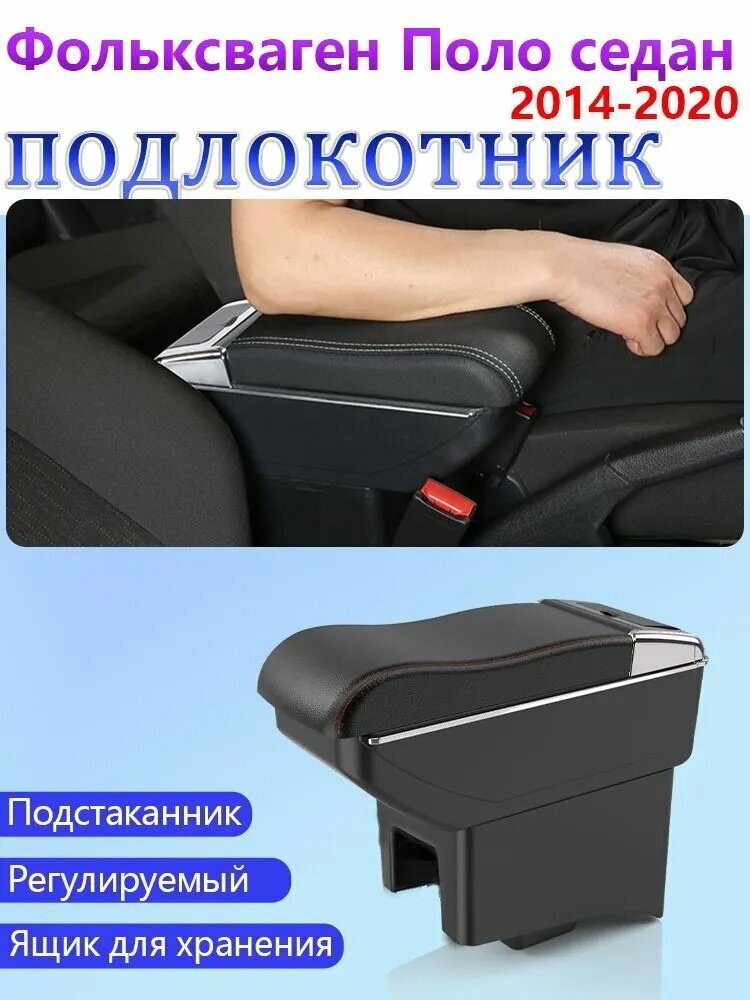 Подлокотник автомобильный