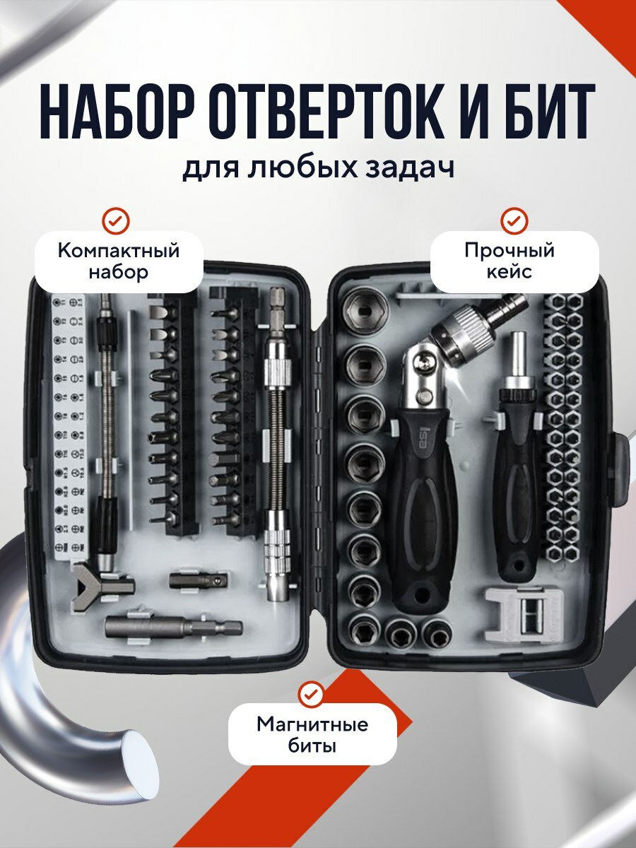 Набор отверток и бит в кейсе / Набор отверток для точных работ, 68 в 1 набор бит 68 предметов для точных работ