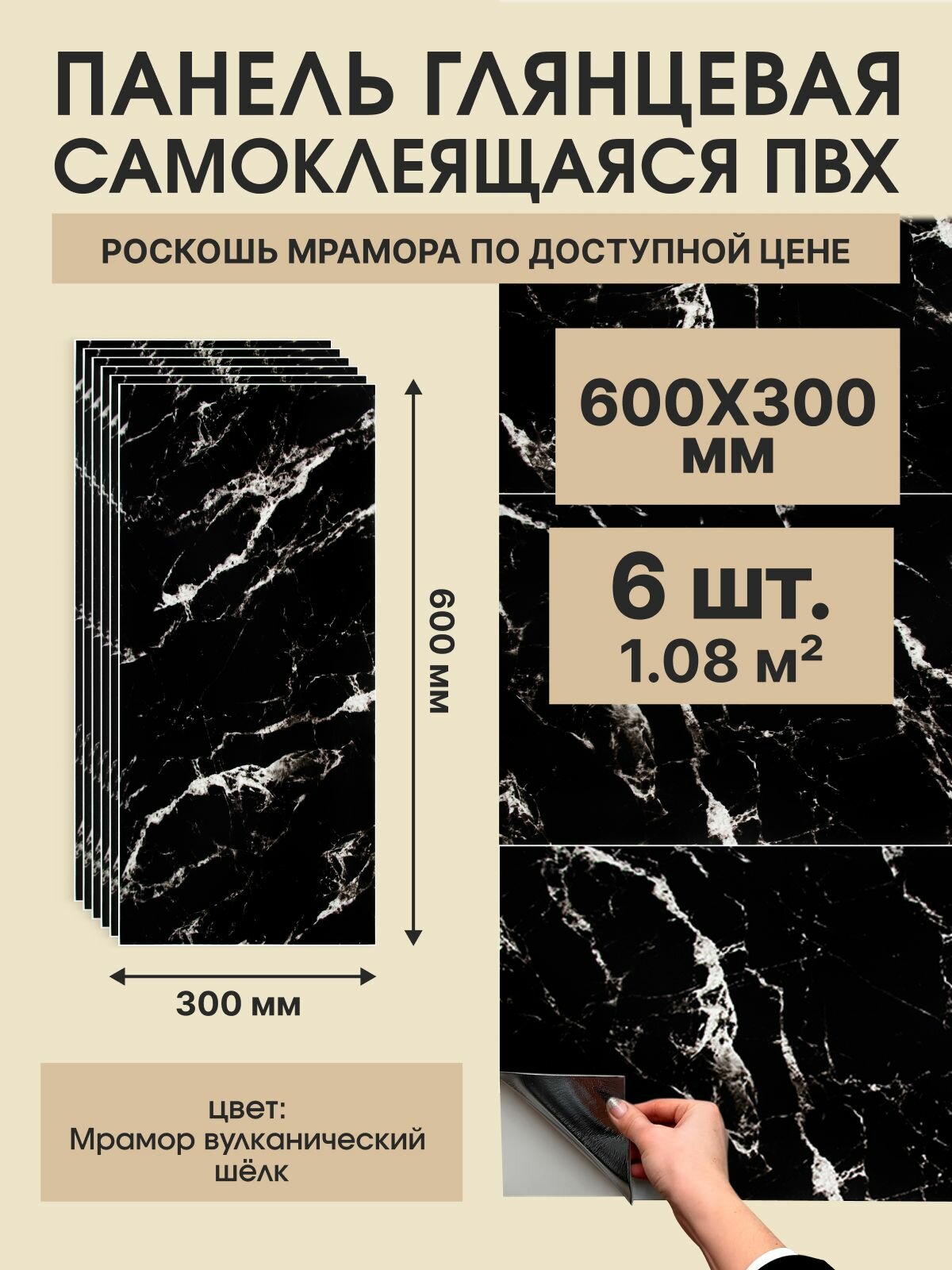 Панель самоклеящаяся ПВХ Мрамор Вулканический Шелк 300х600 мм. (6 штук)