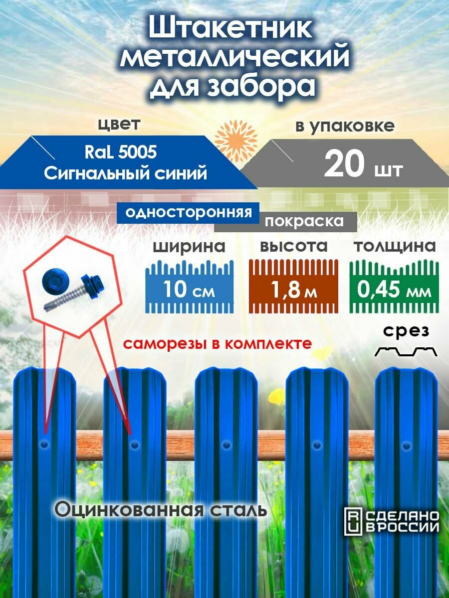 Металлический штакетник М-образный 1,8 м, 20 шт, RAL 5005