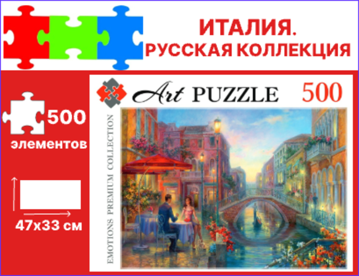 Пазл ART puzzle Италия. Русская коллекция. 500деталий (РУК500-0439)
