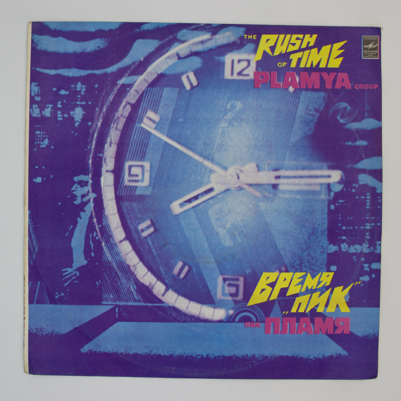 Виниловая пластинка Пламя - Время "Пик", 1xLP, EX