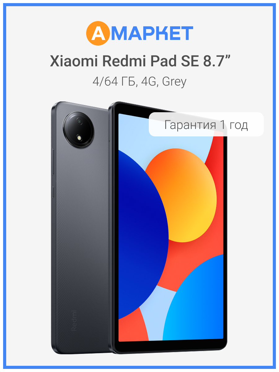 Планшет Xiaomi Redmi Pad SE 8.7" 4/64 GB 4G LTE, Graphite Gray