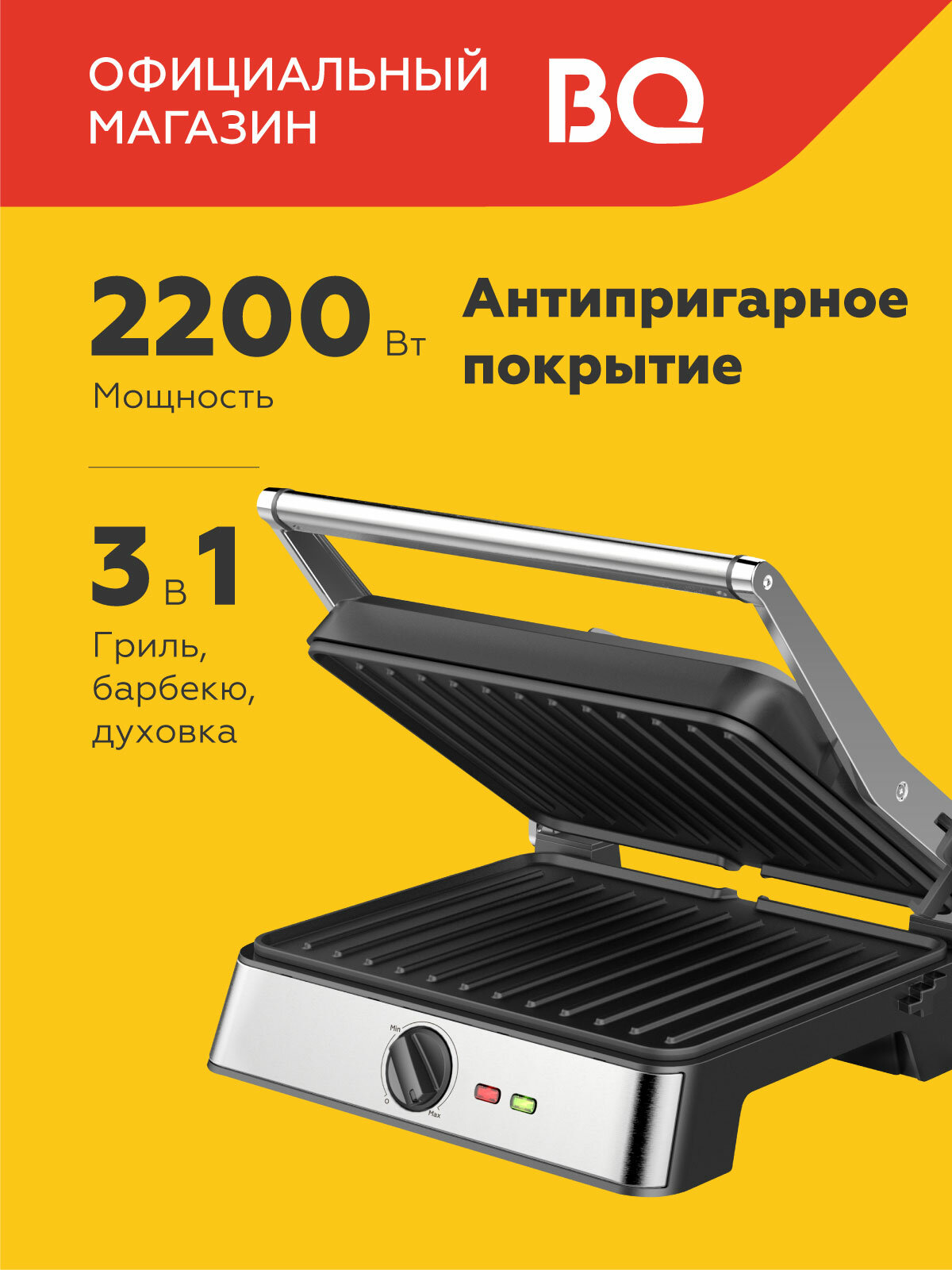 Электрогриль BQ GR3007 Черно-серебристый 3 в 1 / Антипригарное покрытие / Регулировка температуры