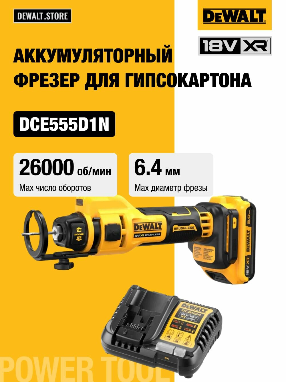 Аккумуляторный фрезер для гипсокартона DEWALT DCE555D1, 18 В, 26000 об/мин, с АКБ 2 Ач и ЗУ