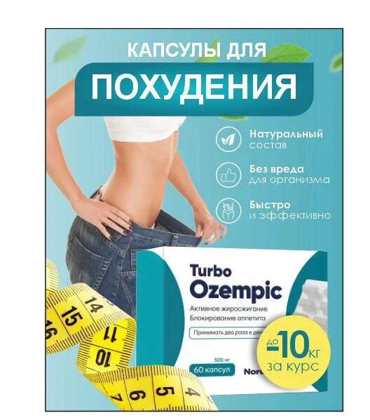 Таблетки для похудения жиросжигатель в капсулах