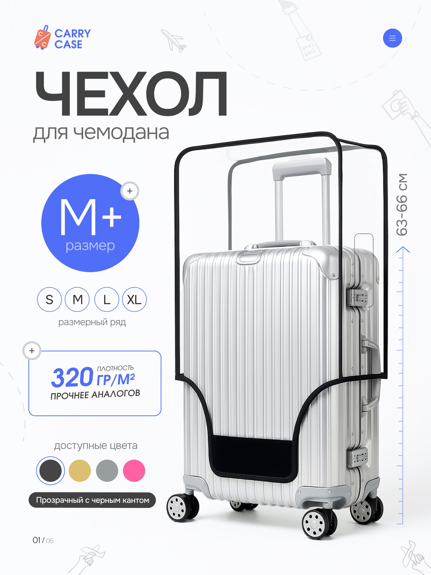 Чехол для чемодана 