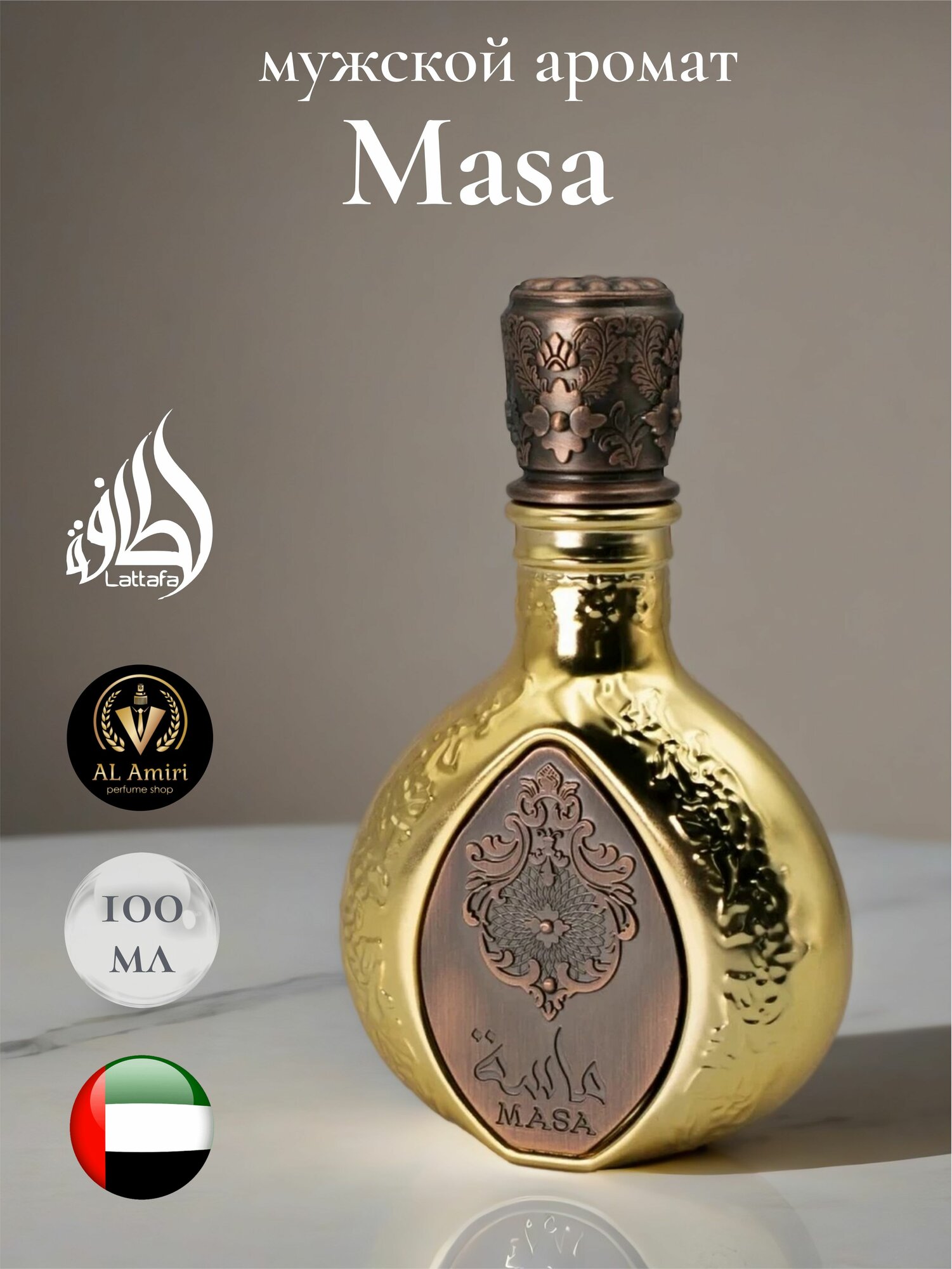 Парфюмерная вода парфюм мужской арабский стойкий Masa, Lattafa Perfumes, 100 мл