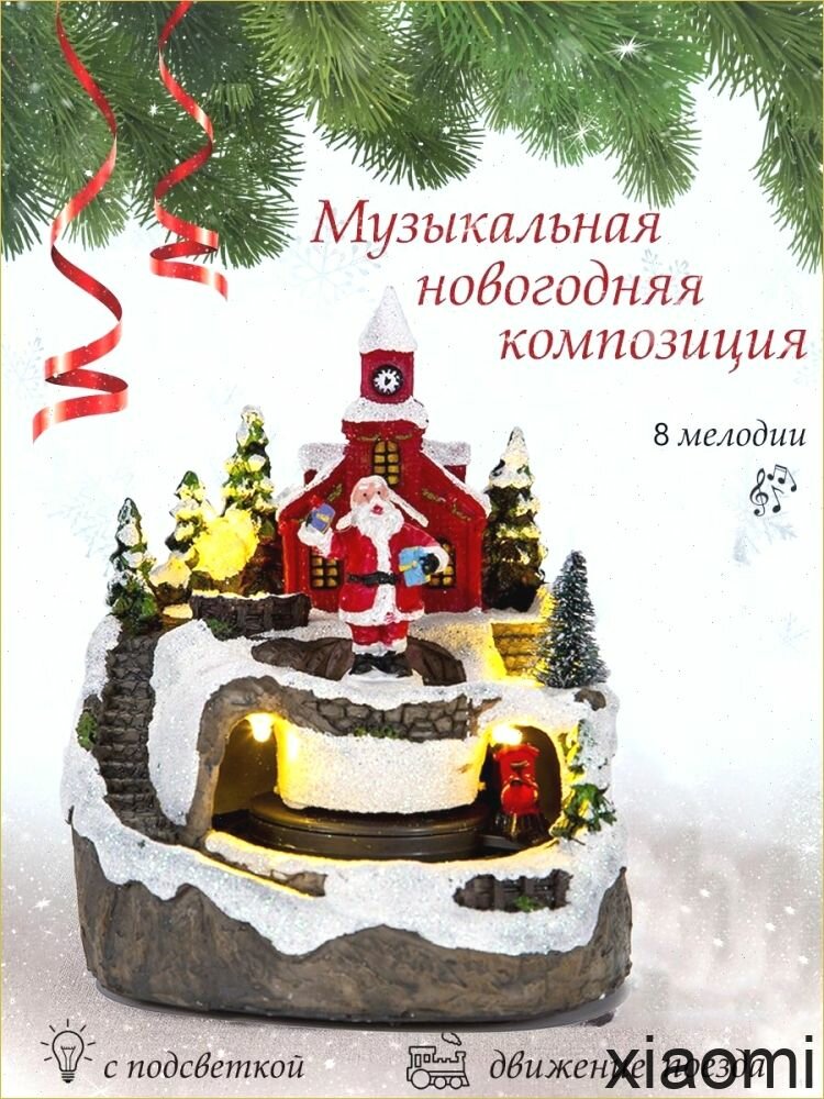 Музыкальная новогодняя композиция с 8 мелодиями, с подсветкой, с Санта-Клаусом, для дома, для подарка