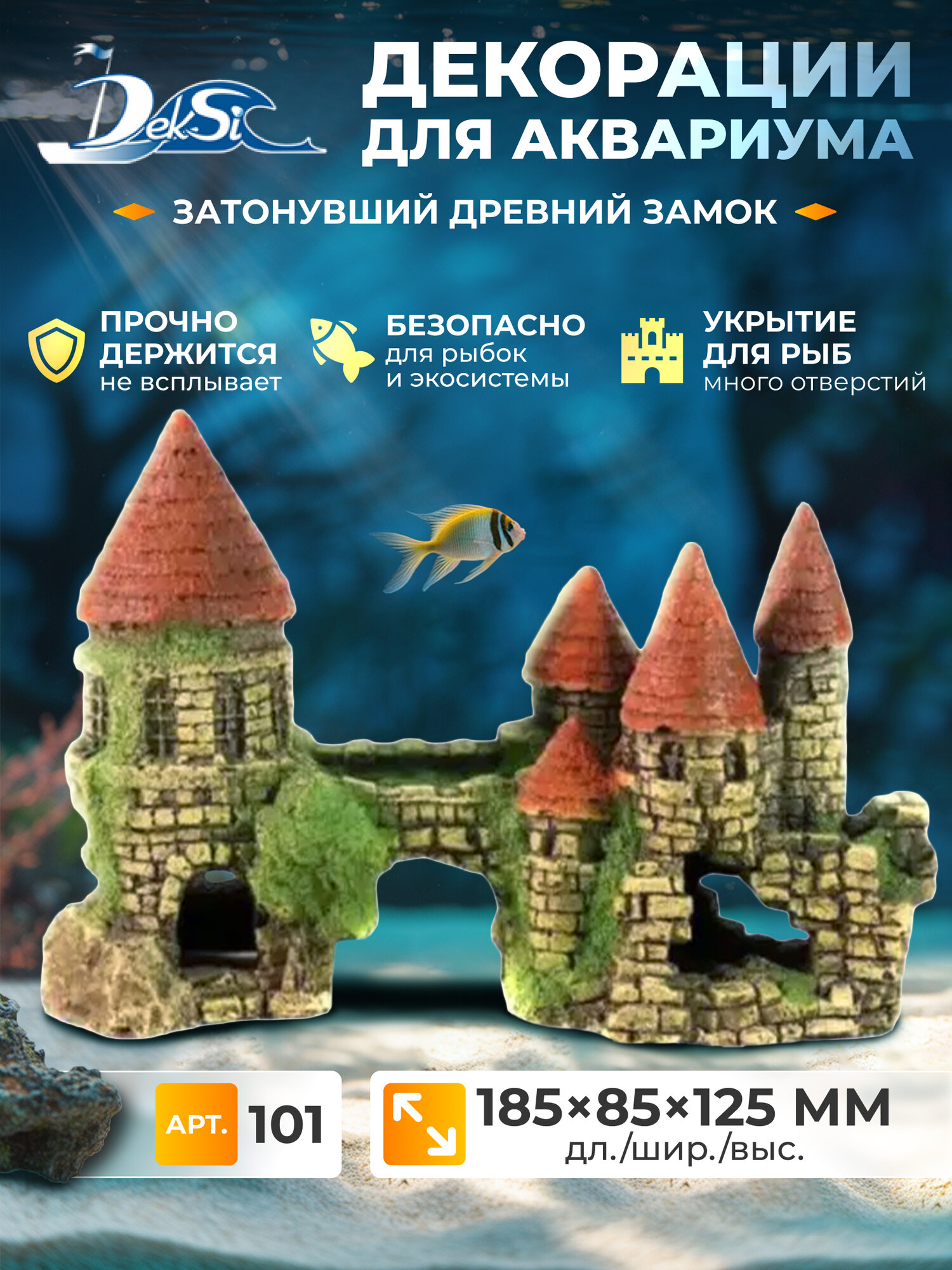 Декорация для аквариума и террариума Замок, Грот DEKSI арт. №101