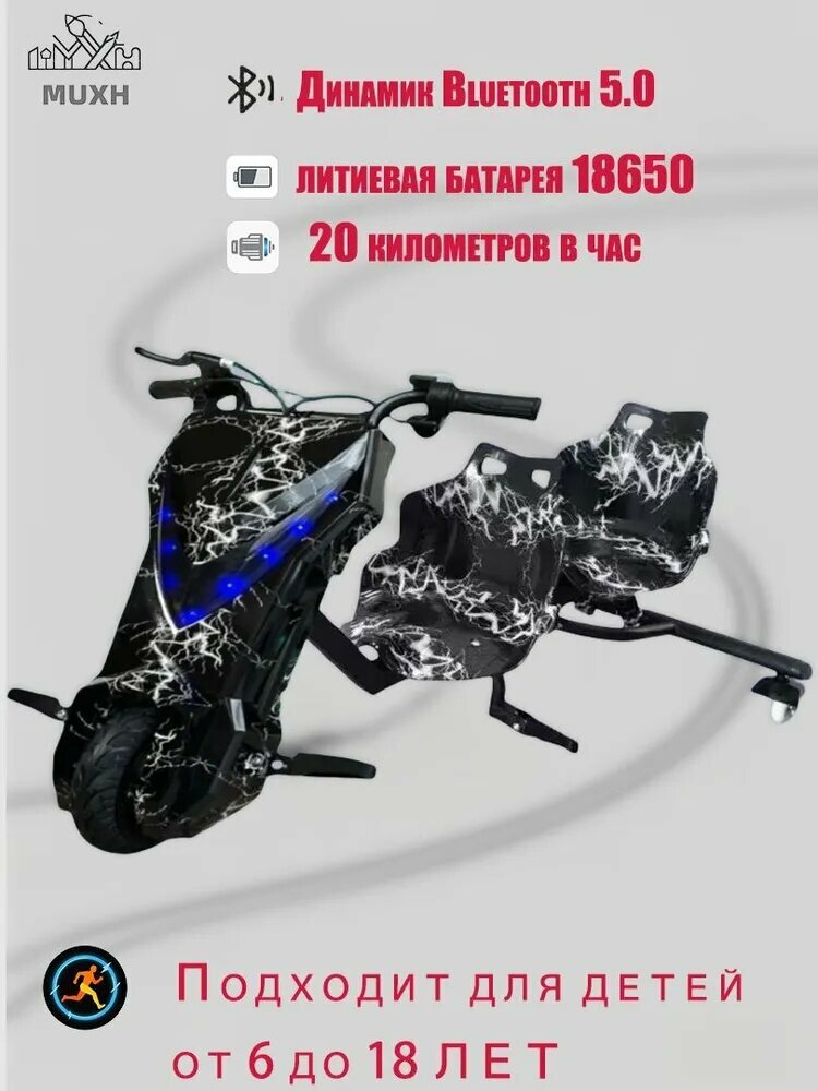 Электроскутер Дрифт Карт Roobax Wolong "Drift-Trike", фиолетовый космос