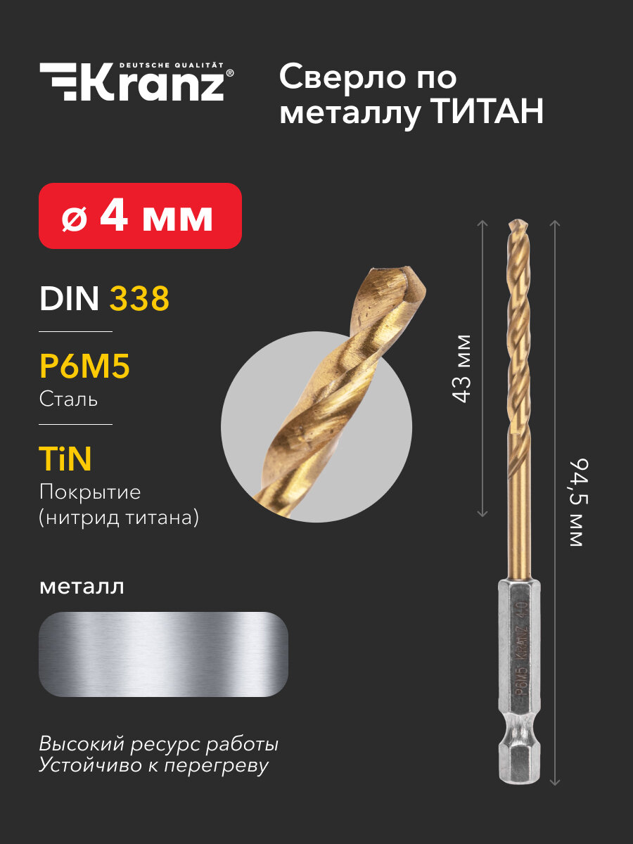 Сверло KRANZ P6M5, шестигранный хвостовик, диаметр 4 мм, длина 94мм