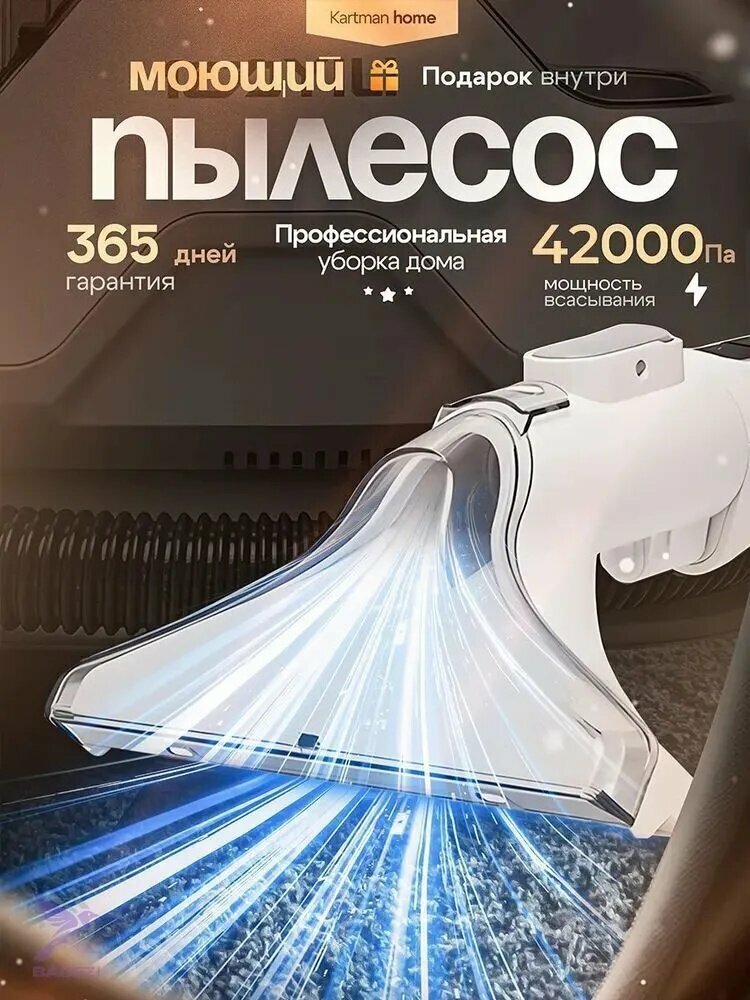 Моющий пылесос с функцией чистки мебели и влажной уборки /42000 Ра /для химчистки ковров и диванов