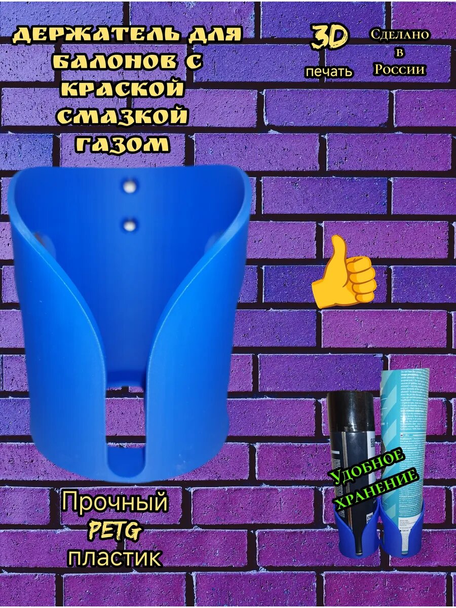 Держатель для баллончиков
