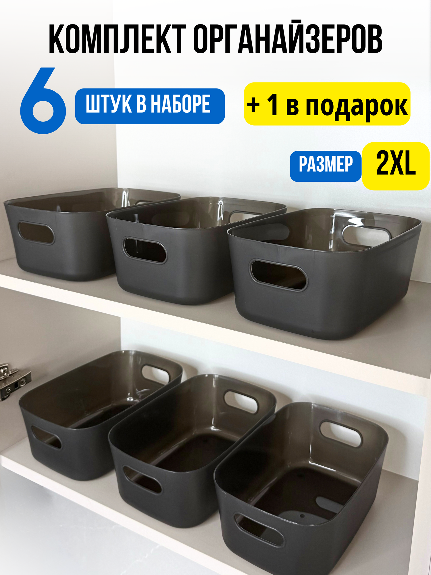 Органайзер для хранения мелочей, набор из 7 контейнеров, для кухни и ванной комнаты 23,5*14,5*9